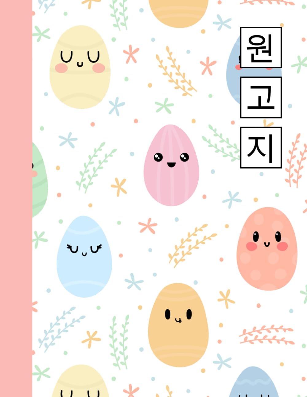 Amazon | 원고지: 8.5x11 Hangul Wongoji Korean Character Notebook – 120 ...