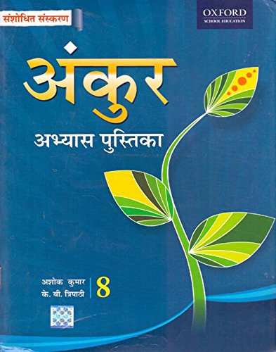 ANKUR WB 8 (RE) : DR ASHOK KUMAR AND KANTA BHATIA: Amazon.in: Books