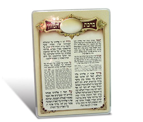 Birchas Hamazon Laminated Card Nusach Ashkenaz: Mefoar Judaica ...