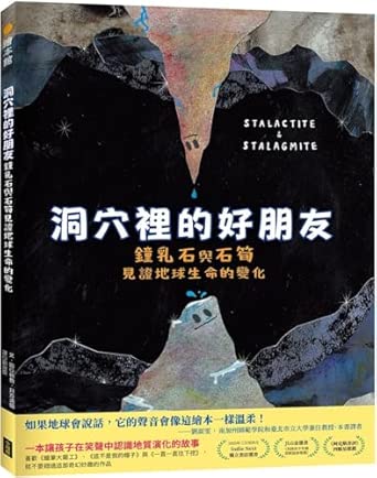 Stalactite and Stalagmite: A Big Tale from a Little Cave: Beckmeyer ...