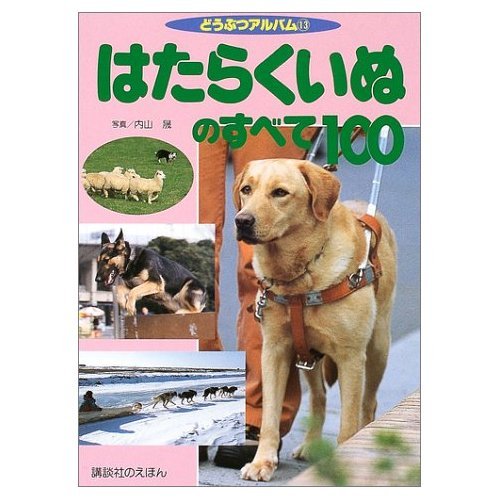 Amazon.com: (- animal picture book album of Kodansha) 100 All of ...