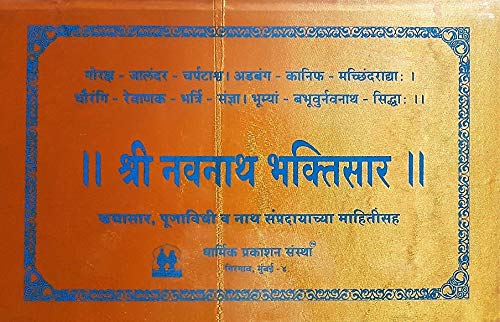 Buy Shri Navnath Bhaktisar: Kathasar, Poojavidhi va Nath Sampradayachya ...