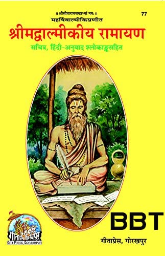 BBT- Gita Press Valmiki Ramayana Book In Hindi Geeta Press Gorakhpur ...