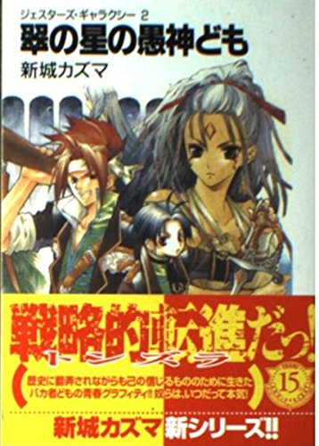 Midori No Hoshi No Gushindomo | Amazon.com.br