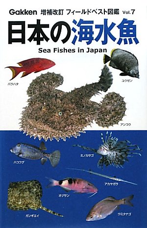 Amazon.com: Saltwater fish of Japan (revised field augmented best ...