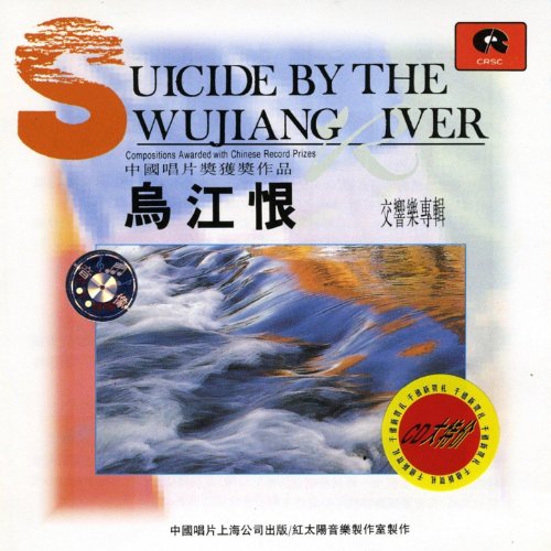 Écouter Suicide By the Wujiang River: A Symphonic Collection (Wu Jiang ...