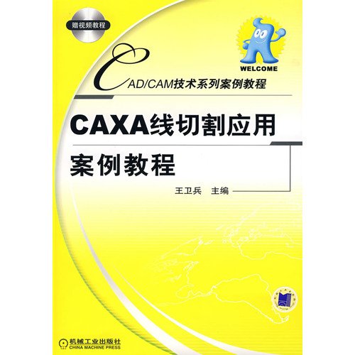 Amazon.com: CAD CAM technology series Case Tutorial: CAXA line cutting applications Case ...