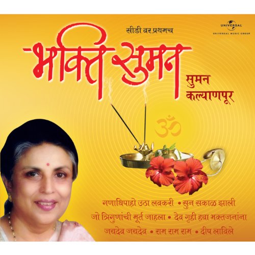 Bhakti Suman by Suman Kalyanpur on Amazon Prime Music