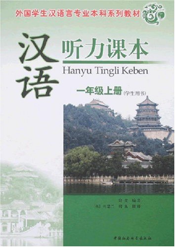 Amazon.com: Hanyu Tingli Keben: Student Book v. 1A: 9787500467335 ...