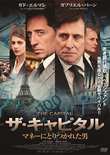 Amazon.co.jp: The Capital - Man Obsessed with Money (DVD) : Computers
