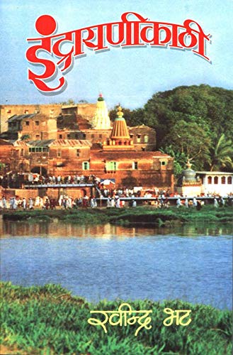 Buy Indrayanikathi Book Online at Low Prices in India | Indrayanikathi Reviews & Ratings - Amazon.in