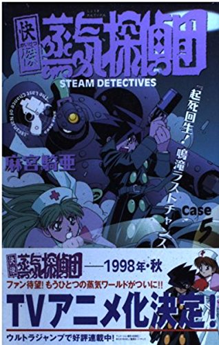 Amazon.com: Kaiketsu steam detective Dan (Case5) (Jump Comics) (1998 ...