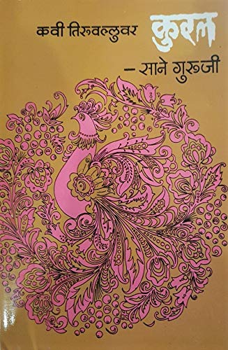 Buy Kural (Marathi) Book Online at Low Prices in India | Kural (Marathi ...