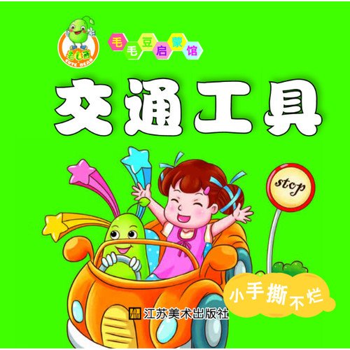 Amazon.com: Vehicles (Chinese Edition): 9787534453243: Guang Zhou yi qi ...