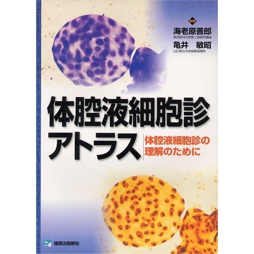 Amazon.com: For the understanding of medical body cavity fluid cells ...