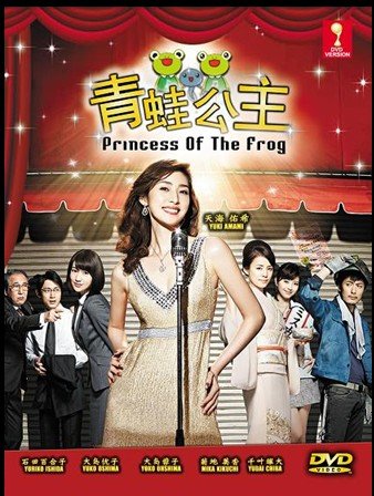 Amazon.com: Princess of the frog / Kaeru no Oujo-sama (Japanese TV Series, English Sub, All Zone ...
