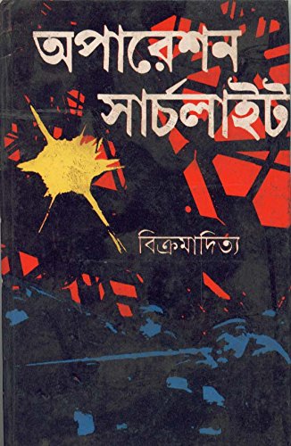 Operation Searchlight : Amazon.in: Books