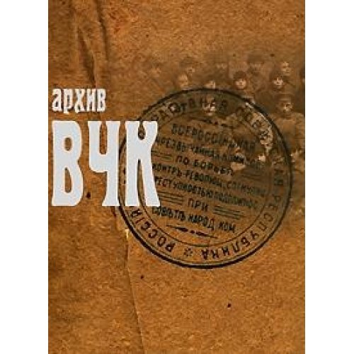 Arkhiv VChK. Sbornik dokumentov [Archives of the VChK. Collection of ...
