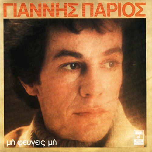 Play Mi Fevgis Mi by Giannis Parios on Amazon Music