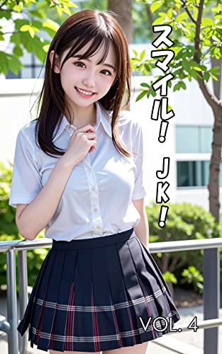 Amazon.co.jp: スマイル！ JK！ vol.4: AI美女グラビア写真集 eBook : CurrentX: Kindleストア