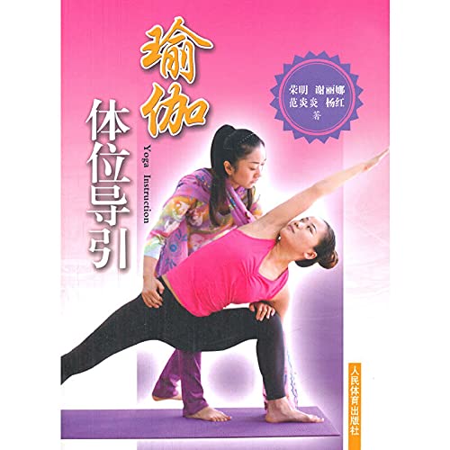 Amazon.com: Yoga posture guide(Chinese Edition): 9787500945840: RONG ...