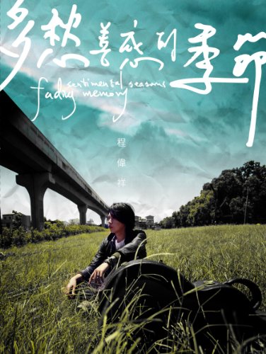 Play Sentimental Season by Cheng Weixiang on Amazon Music