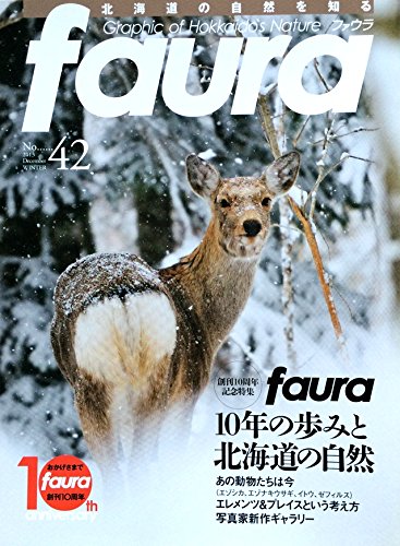 Amazon.co.jp: 北海道の自然を知る faura （ファウラ）No.42 特集：faura10年の歩みと北海道の自然 2013年12月 : 本