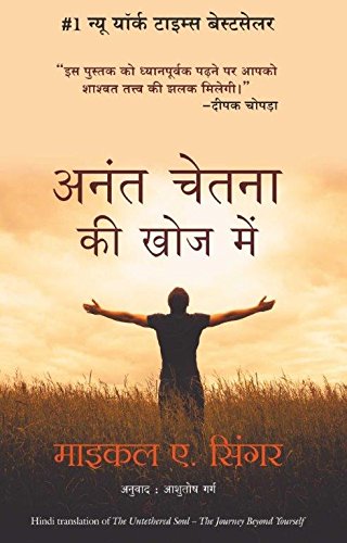 Anant Chetna ki Khoj Mein : Michael, Singer: Amazon.in: Books