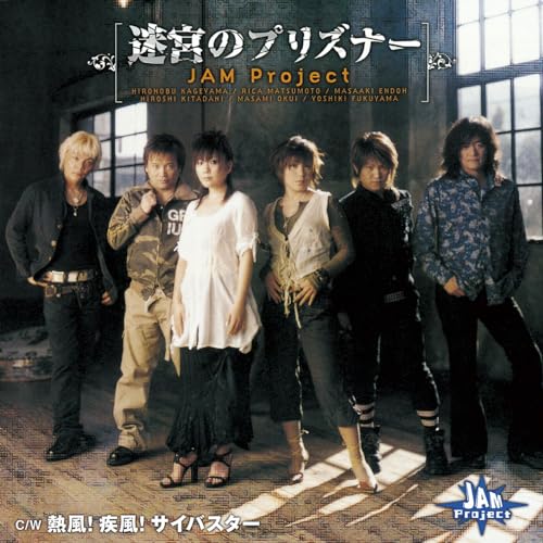 Meikyu no Prisoner by JAM Project on Amazon Music - Amazon.com