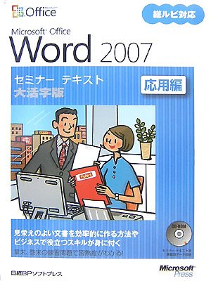 Microsoft Office Word 2007: Advanced Seminar text (2007) ISBN ...