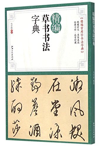 A Concise Dictionary of Grass Script Calligraphy (Chinese Edition) by ...