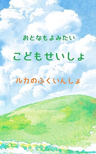 Japanese Bible for Children Translated by KJV Bible: the Gospel of Luke ...