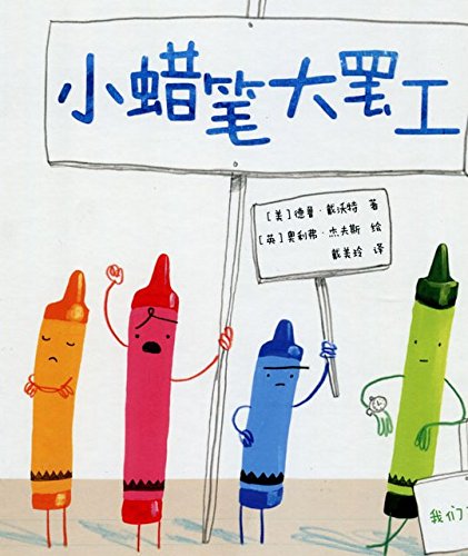 The Day The Crayons Quit : Daywalt, Drew, Jeffers, Oliver: Amazon.in: Books