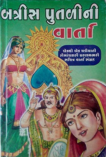 Amazon.in: Buy 32 Putli Story Book Book Online at Low Prices in India ...