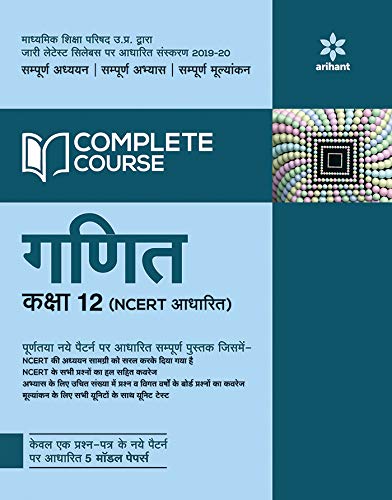 Complete Course Ganit class 12 (Ncert Based) (Old Edition) : Arihant ...
