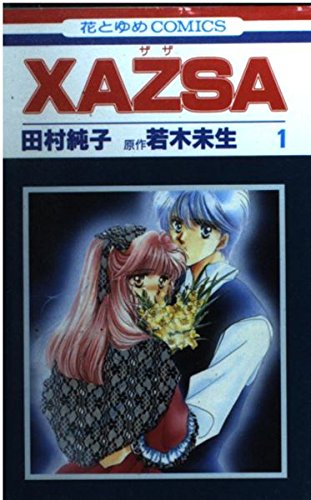 XAZSA (ザザ) 第1巻 (花とゆめCOMICS) | Amazon.com.br