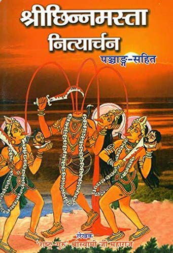 Sri Chinnamasta Nityarchan Daily Worship of Mahavidya Chinnamasta in ...
