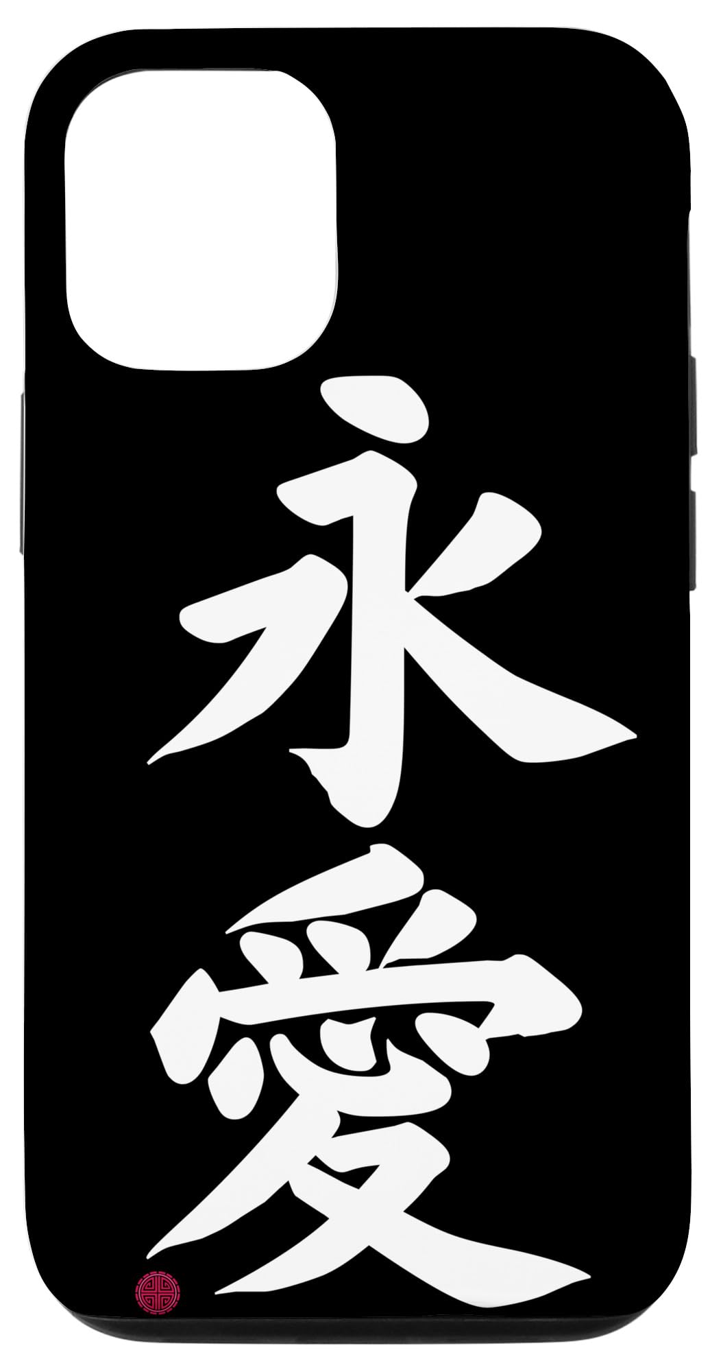 How To Write Forever In Chinese