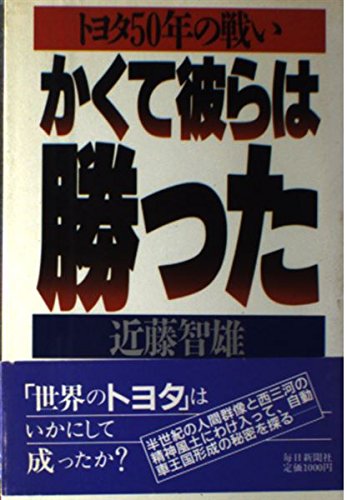 Amazon.com: Kakute karera wa katta: Toyota 50-nen no tatakai (Japanese ...