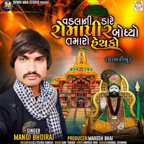 Play Vadla Ni Dare Romapir Bondhyo Tamaro Henchko (Halariyu) by Manoj ...