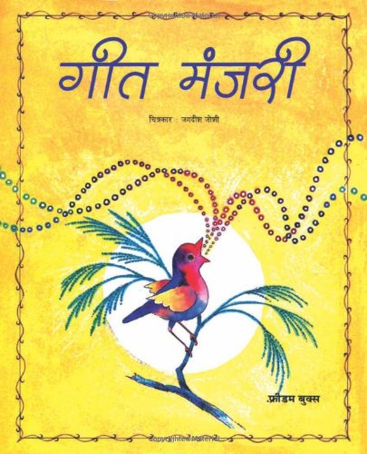 Geet Manjari (Hindi) (Hindi Edition): Sagar, Ratna: 9788170704430 ...