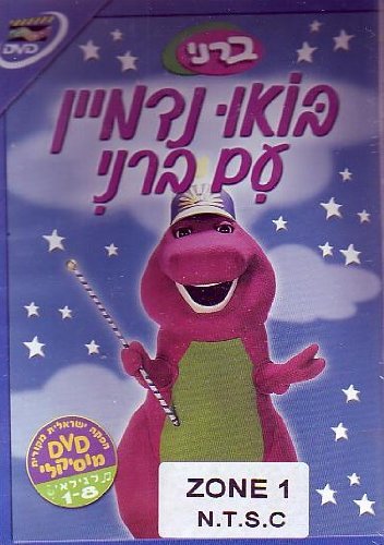 Amazon.com: Barney Let's Imagine (In Hebrew) : Movies & TV