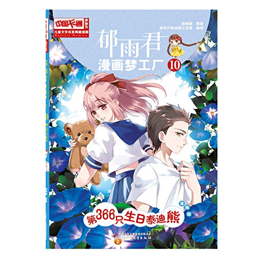 Amazon.com: Children's Literature Masterpiece Collection Comics Yu ...