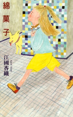 Amazon.com: Watagashi: 9784652042182: Books