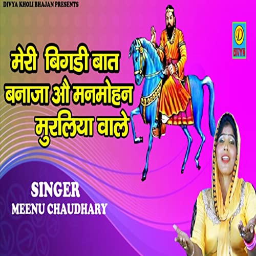 Écouter Meri Bigdi Baat Banaja Manmohan Murliya Wale.jpg (Haryanvi) par ...