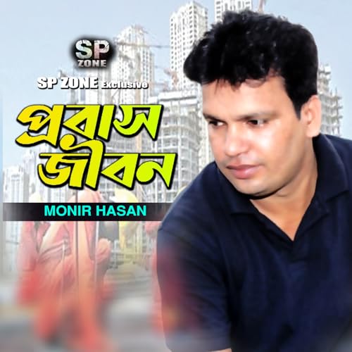 Amazon MusicでMonir HasanのProbash Jibonを再生する