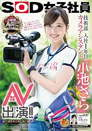 JAPANESE gravure IDOL (Soft On Demand) SOD female employees technologies, joined the first year ...