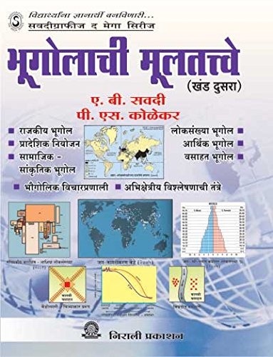 Buy BHUGOLACHI MOOLTATVE- KHAND- 2- MARATHI EDITION Book Online at Low ...