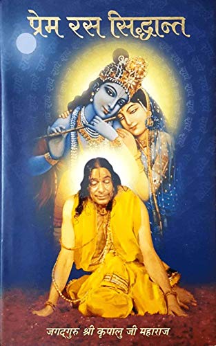 Amazon.in: Buy Prem Ras Siddhanta- Hindi Edition/ The True Philosophy ...