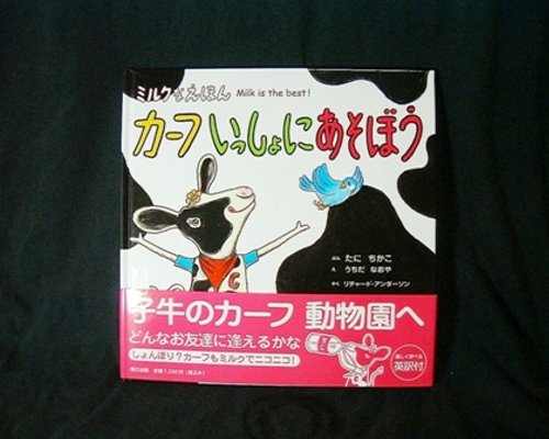 Amazon.com: Picture Book Milk - Let's play together in calf (2006) ISBN ...